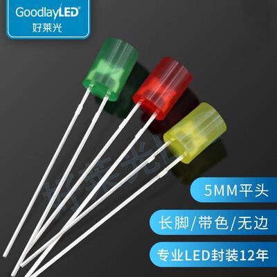 发光二极管LEDF5/5mm平头带色长脚无边红光黄绿光直插LED指示灯珠