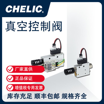气立可/CHELIC真空控制阀真空发生器EVM系列EVM1515-L