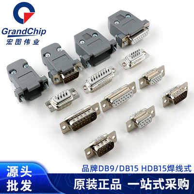 Nextron/正凌精工DB9/DP15 HDB15公头母头RS232/485串口SUB连接器