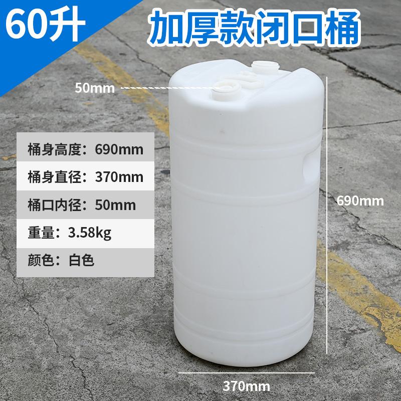 9qxc塑料圆桶化工桶带盖方桶闭口桶加厚装水桶废液桶50l60l发酵桶