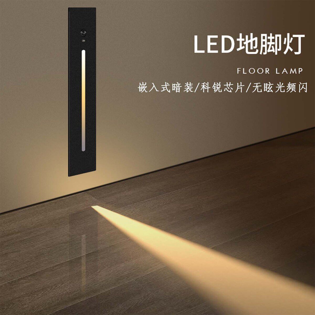 地脚灯LED嵌入式长条形楼梯过道踏步走廊酒店墙角灯感应台阶灯
