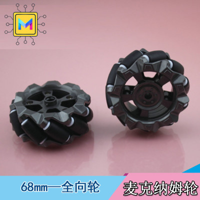 麦克纳姆轮Mecanum轮子全向轮万向轮塑料麦轮智能小车配件66mm
