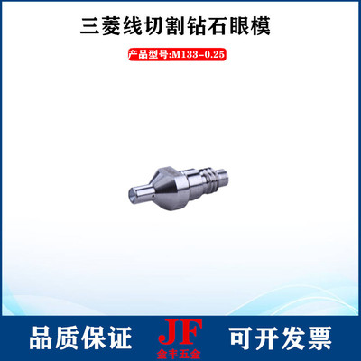 热销三凌机器石眼模m132/m133-0.255导向钻fafx眼模导丝嘴x056c41
