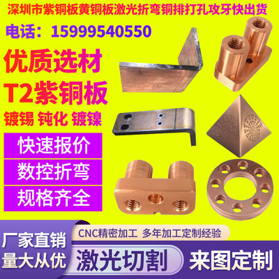 t2金板h62黄铜板定制加工钣紫铜折弯导电片纯铜压铆激光切割diy