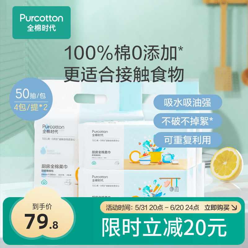 gz6m时代一次性抹布厨房纸巾干湿两用吸水50其他*8包无纺布抽