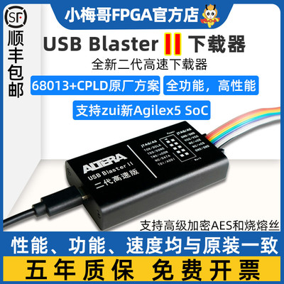 【二代新版】USB Blaster II 下载器，ALTERA新版仿真器，下载更