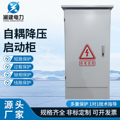 自耦降压启动柜 启动柜箱起动器190/225/260/320/400/450KW