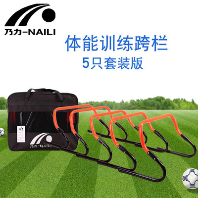 乃力套装足球训练折叠跨栏架 多功能折叠调节感统小跳跃栏 敏捷栏