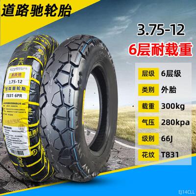 道路驰轮胎2.25/2.50/2.75-12/14/16/17外胎摩托车70/80/90/100