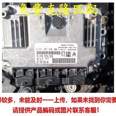 热销0261s073509678892880适用汽车发动机307标致电脑板ecume7.4.