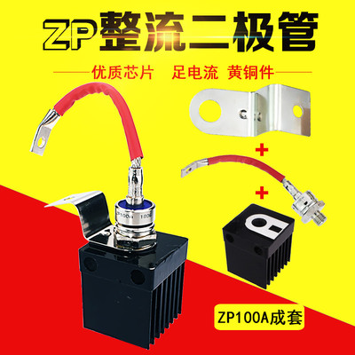 ZP100A 成套 200A 300A 1600V2CZ KP 50A 3CT整流二极管带散热器