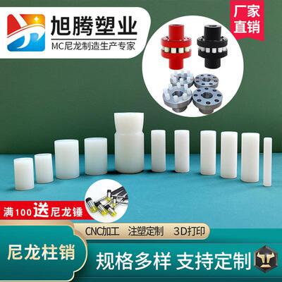 尼龙柱销联轴器尼龙棒白色pa6加工定制19.5/29.5/39.5/49.5厂直销