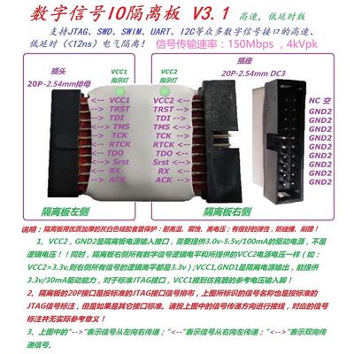 JTAG/SWD/SWIM 2.5KV,4.5KV高速隔离板,JLINK隔离板,JTAG隔离板