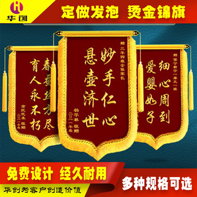 图发泡平绒锦旗帜来定做加工定制锦旗大龙须烫金50*80cm锦旗高档