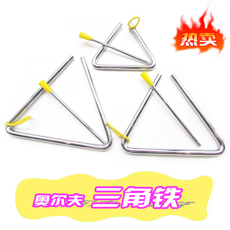 海浪乐器三角铁乐器儿童击打乐器加厚三角铃三角铁儿童包邮