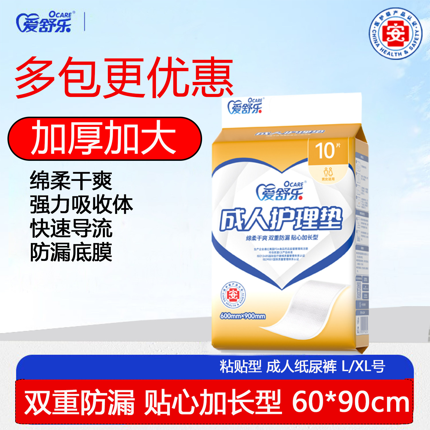 爱舒乐成人护理垫6090cm老人男女用一次性隔尿垫尿不湿床垫看护垫