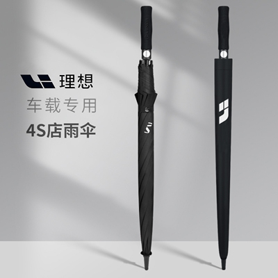 专用于理想汽车专用超大商务雨伞
