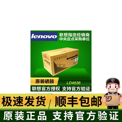 【Lenovo代理商】原装联想LD4636 黑色硒鼓  LJ3600D LJ3650DN
