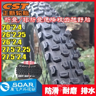 26/27.5寸CST正新越野降速胎