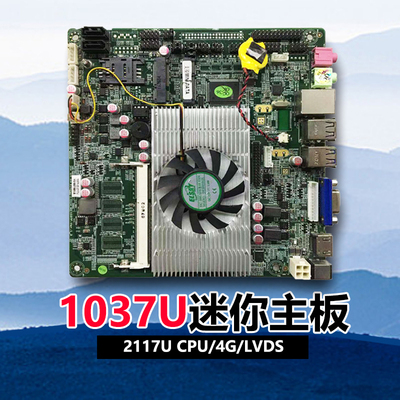 i3工控主板1037F-2C/I3HGP-2C