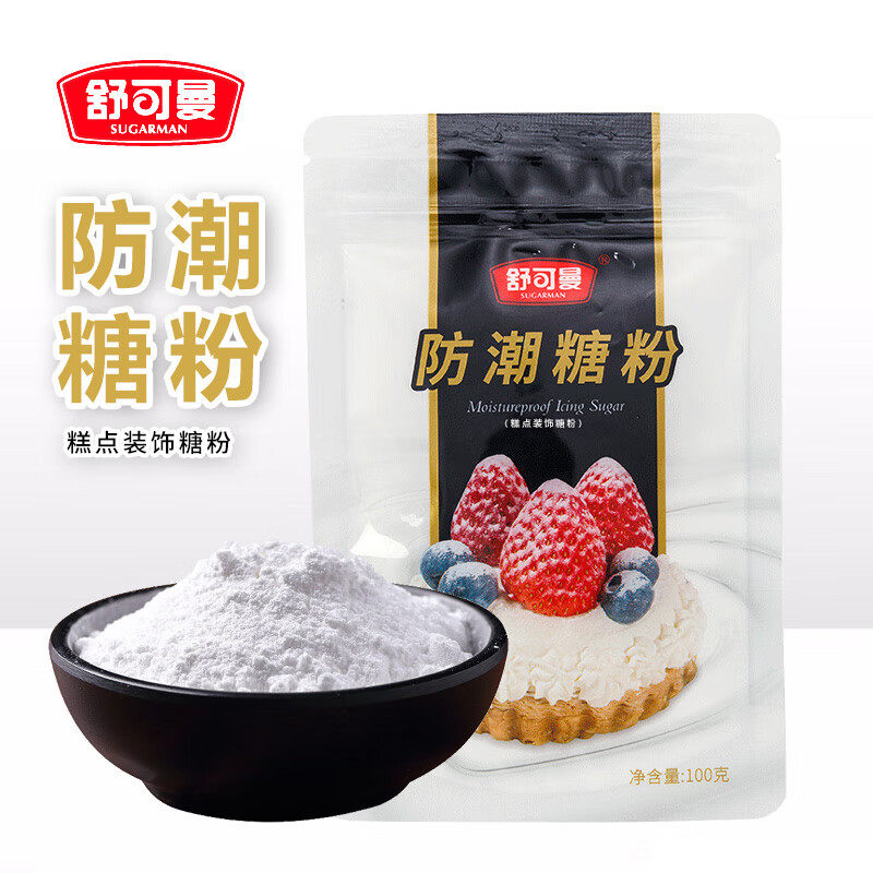 舒可曼防潮糖粉100g 蛋糕面包饼干表面烘焙装饰甜甜圈马卡龙糖霜
