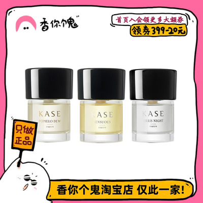 KASE嘉私 这系列每支都好闻 感性之息/柚露韶光/鸢夜白檀香你个鬼