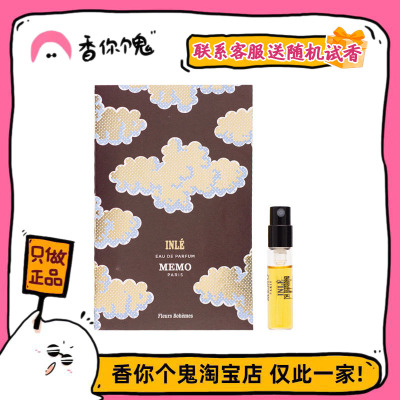 【试管】Memo 爱尔兰旅行者/草原冒险家/蜂蜜岛/海洋之歌1.5ml