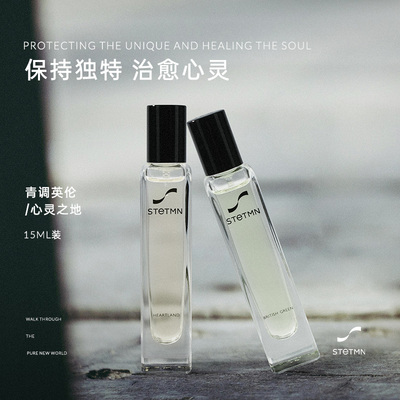 【品牌方发货】Stetmn 心灵之地/黑醋栗岛/记忆之灰/翡翠谷15ml