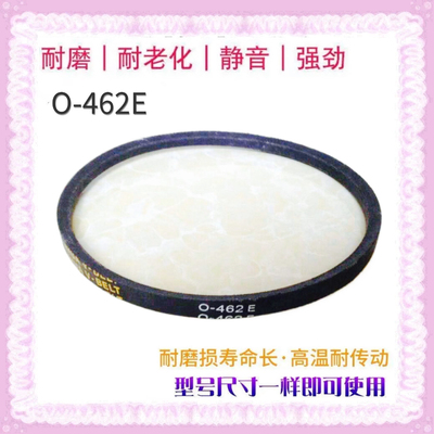 O-462E适用威力洗衣机XQB50-5016A皮带XQB52-5226A/5226B-1/5256A