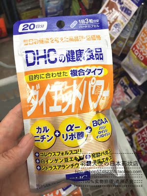 日本本土DHC新型10种成分复合燃烧健康综合减重胶囊60粒20日
