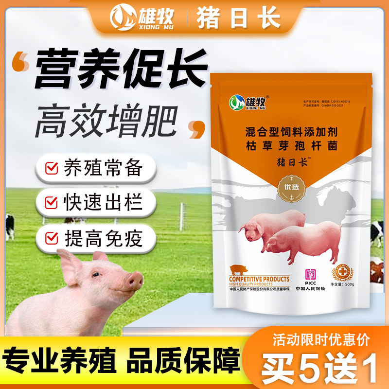 雄牧猪日长猪用催肥增重育肥猪饲料添加剂仔猪小猪催肥剂猪预混料