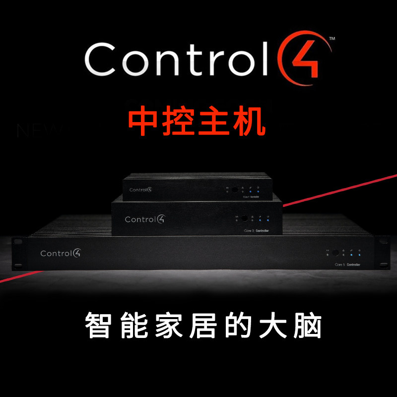 Control4智能家居系统CORE1家庭影院控制CORE3全屋智能主机CORE5_虎窝淘