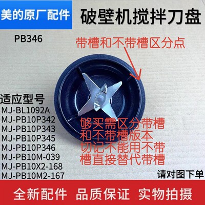 美的破壁机配件BL1092A/PB10P345/346/342/343加热搅拌刀盘刀座