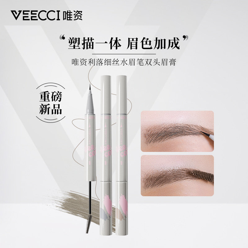 VEECCI唯资染眉膏双头水眉笔防水持久眉粉笔根分明野生眉女维唯姿