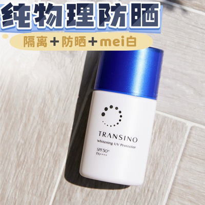 TRANSINO传皙诺一三共防晒乳