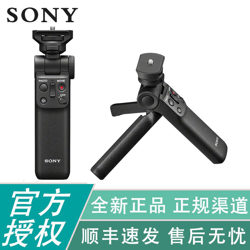 索尼（SONY）全新无线蓝牙多功能拍摄手柄GP-VPT2BT vlog手柄_虎窝淘