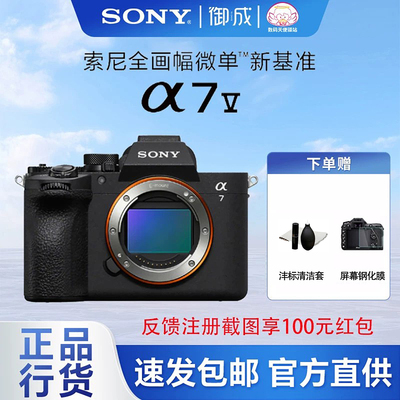 Sony/索尼ILCE-7M5 A7M5 A7V全幅微单国行相机新品旗舰 现货速发