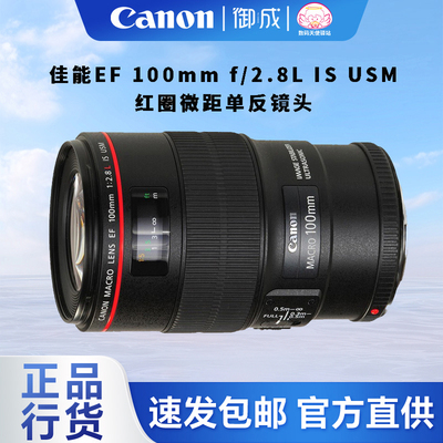 佳能微距人像100mmF2.8单反镜头