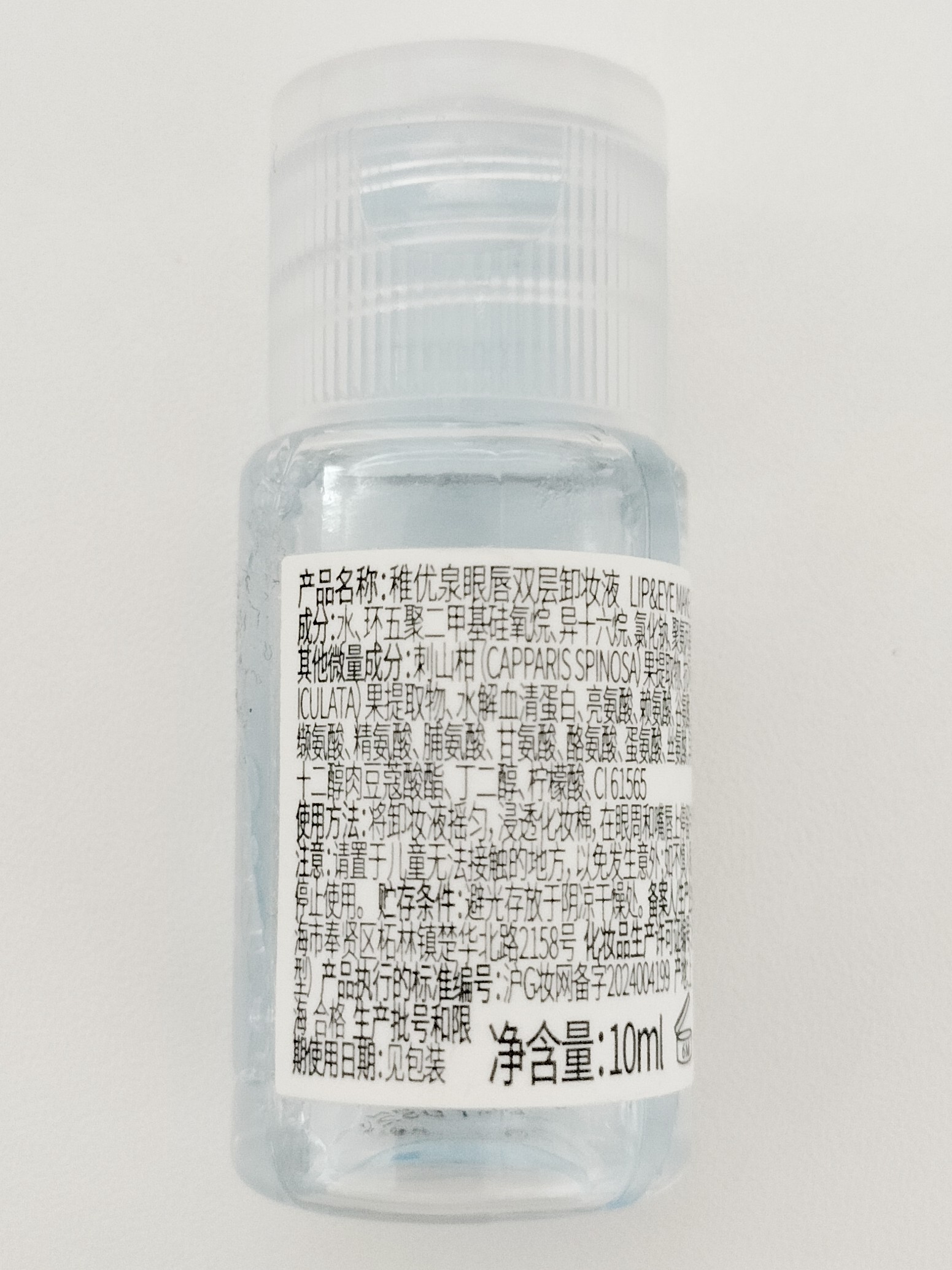 满88包邮 稚优泉眼唇双层卸妆液10ml