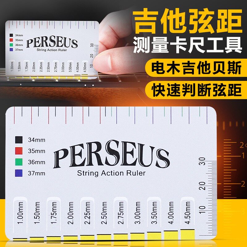 Perseus吉他弦距测量卡尺 民谣古典贝斯电吉他工具弦高参考配件