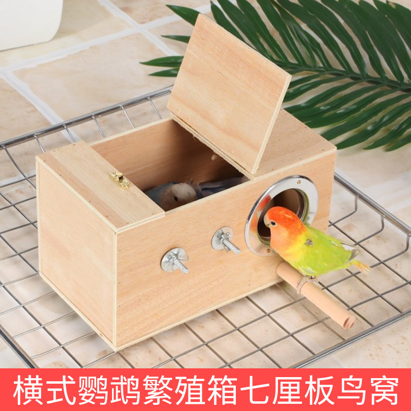 鹦鹉繁殖箱鸟窝虎皮牡丹文鸟玄凤鸟巢竖式横式大号保暖孵化箱