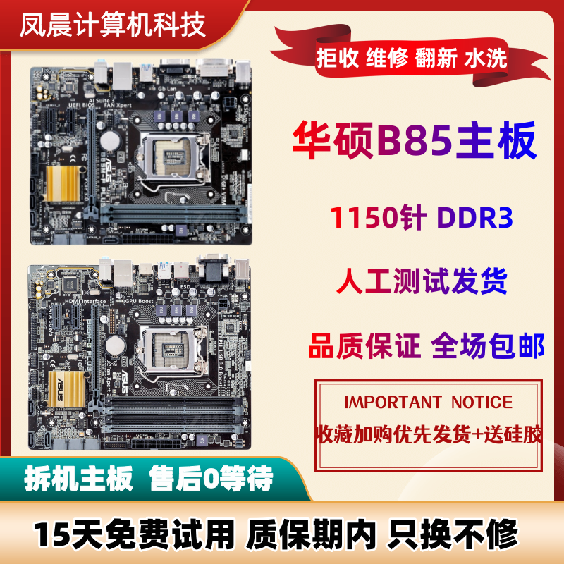 Asus/华硕 B85M-D K F V5 G PLUS 1150DDR3台式机 B85-PRO GAMER_虎窝淘