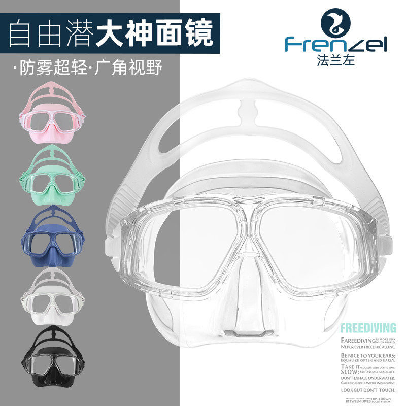 FRENZEL 法兰左 自由潜水面镜 马卡龙大神款 软硅胶呼吸管套装