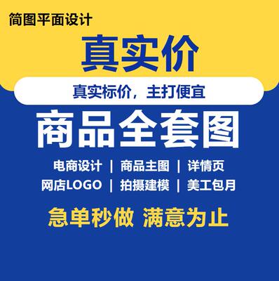 图立方淘宝美工主图详情页设计