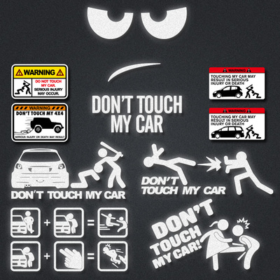 别碰我的个性卡通反光汽车贴纸