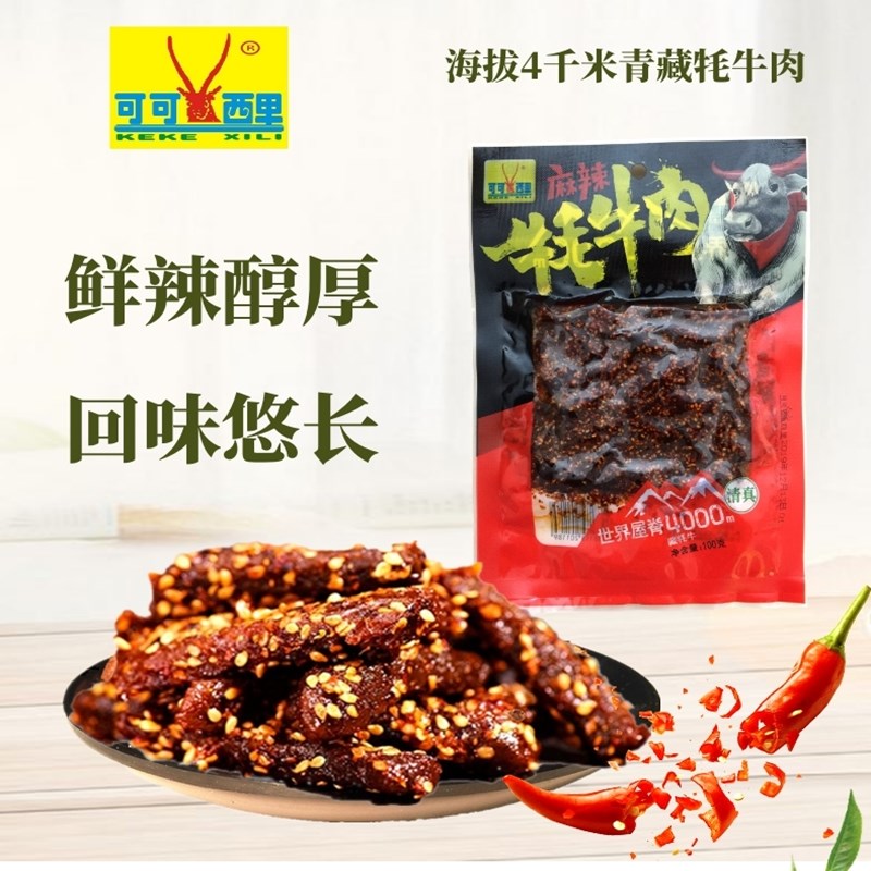 青海可可西里牦牛肉干500g 旅游零食特产 清真小袋装麻辣味酱牛肉