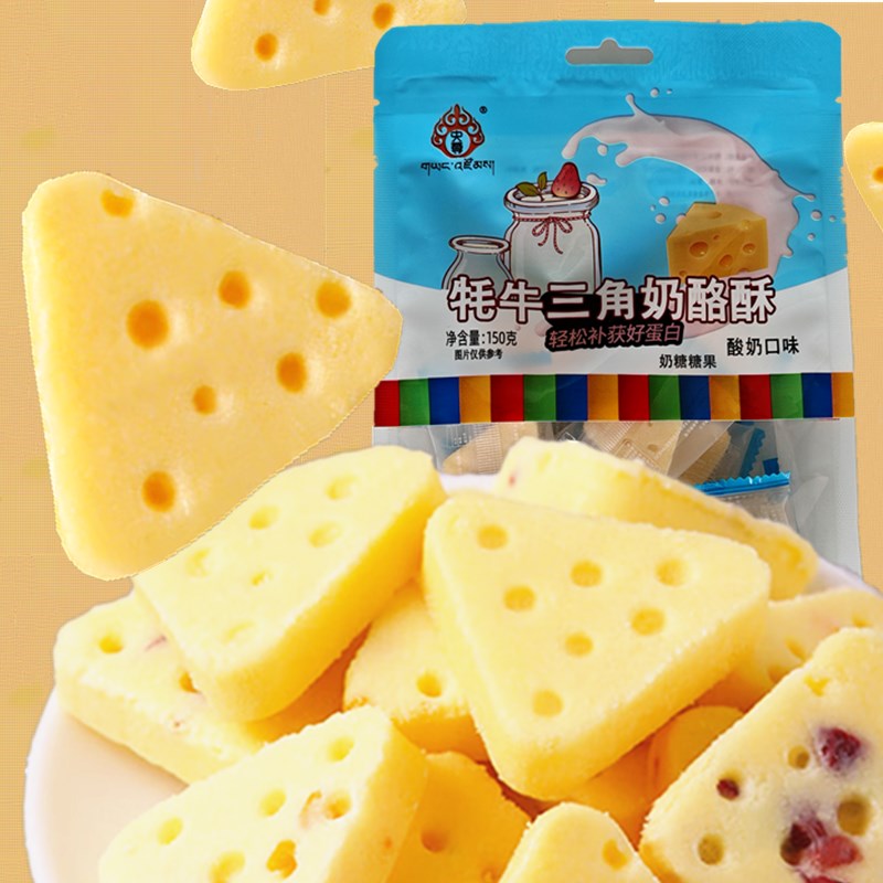 青海牦牛三角奶酪酥450g 央尊奶条奶酪 网红零食含果粒酸奶乳酪