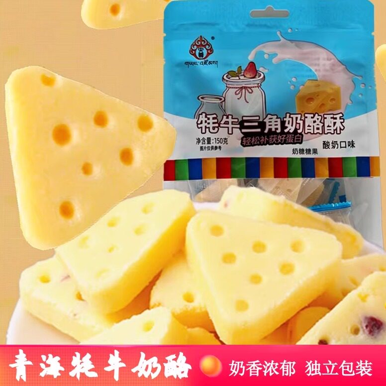 青海央尊牦牛奶酪酥 甘肃网红零食特产 三角果粒酸奶乳酪酸奶奶块