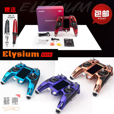 EL18遥控器航模FPV穿越机富斯RC