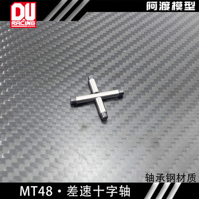 TEKNOMT482.0差速十字轴